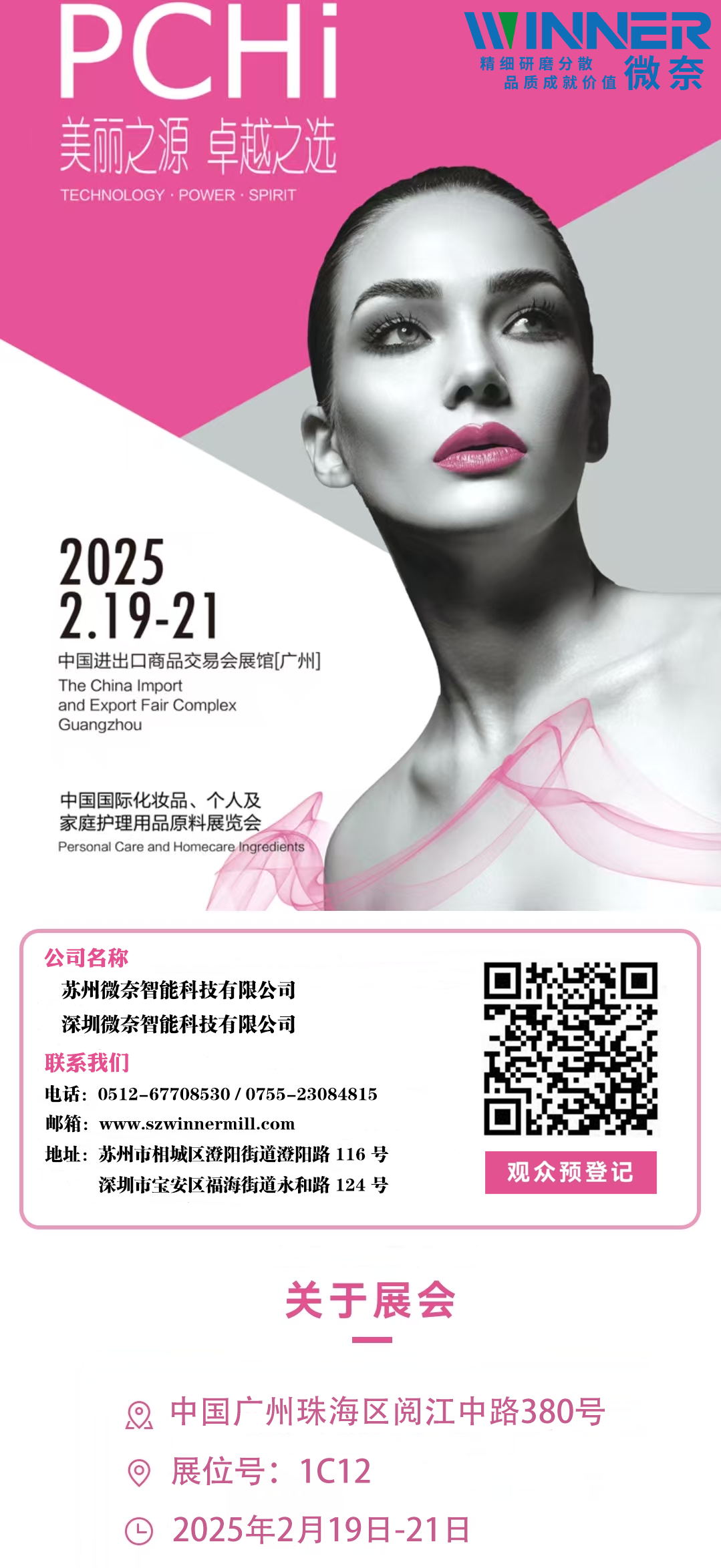 微奈智能科技有限公司